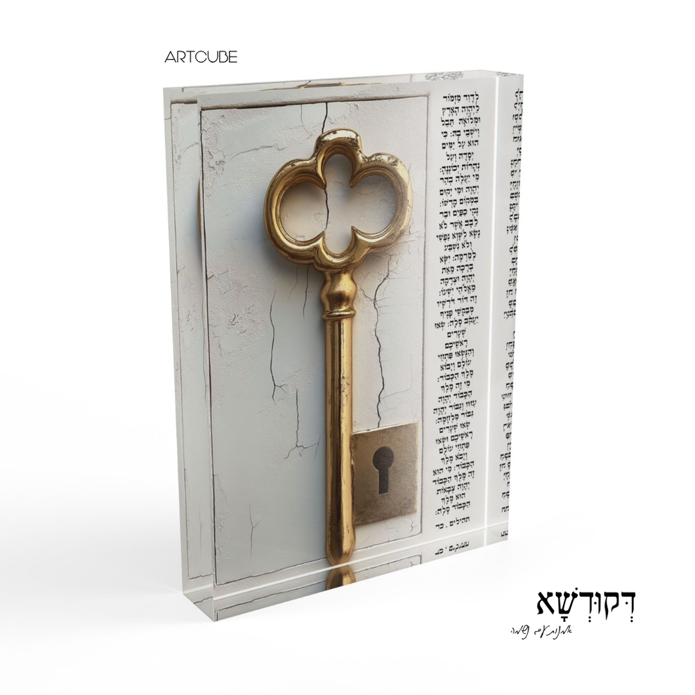 לְדָוִד מִזְמוֹר – Nuna Gallery